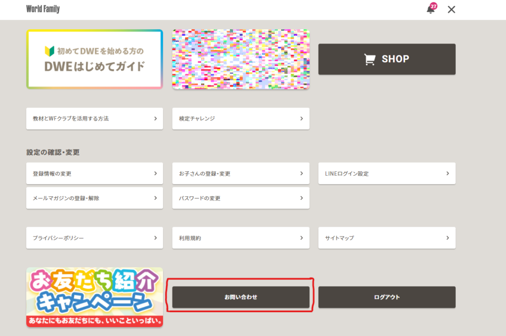 【DWE（ディズニー英語システム）】WFC休会・退会・再入会方法｜ピンクのりんごちゃんブログ