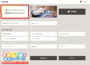 【DWE（ディズニー英語システム）】DWEユーザー必見！！「WFC会員サイト」の有効活用方法｜ピンクのりんごちゃんブログ